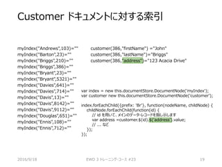 EWD 3トレーニングコース#23 GlobalストレージのJavaScript用抽象化-(d) ノードの範囲を渡り歩く | PPT
