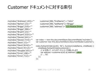 EWD 3トレーニングコース#23 GlobalストレージのJavaScript用抽象化-(d) ノードの範囲を渡り歩く | PPT