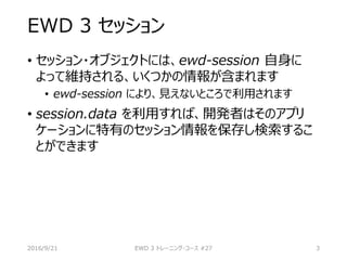 EWD 3トレーニングコース#27 GlobalストレージのJavaScript用抽象化 - (h) EWD 3 セッション | PPTX