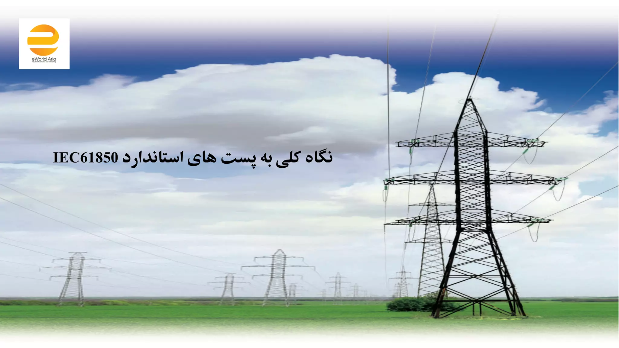 Iec 61850 Communication And Computing Solutions For Substation Automation Systems Guidebook Ppt