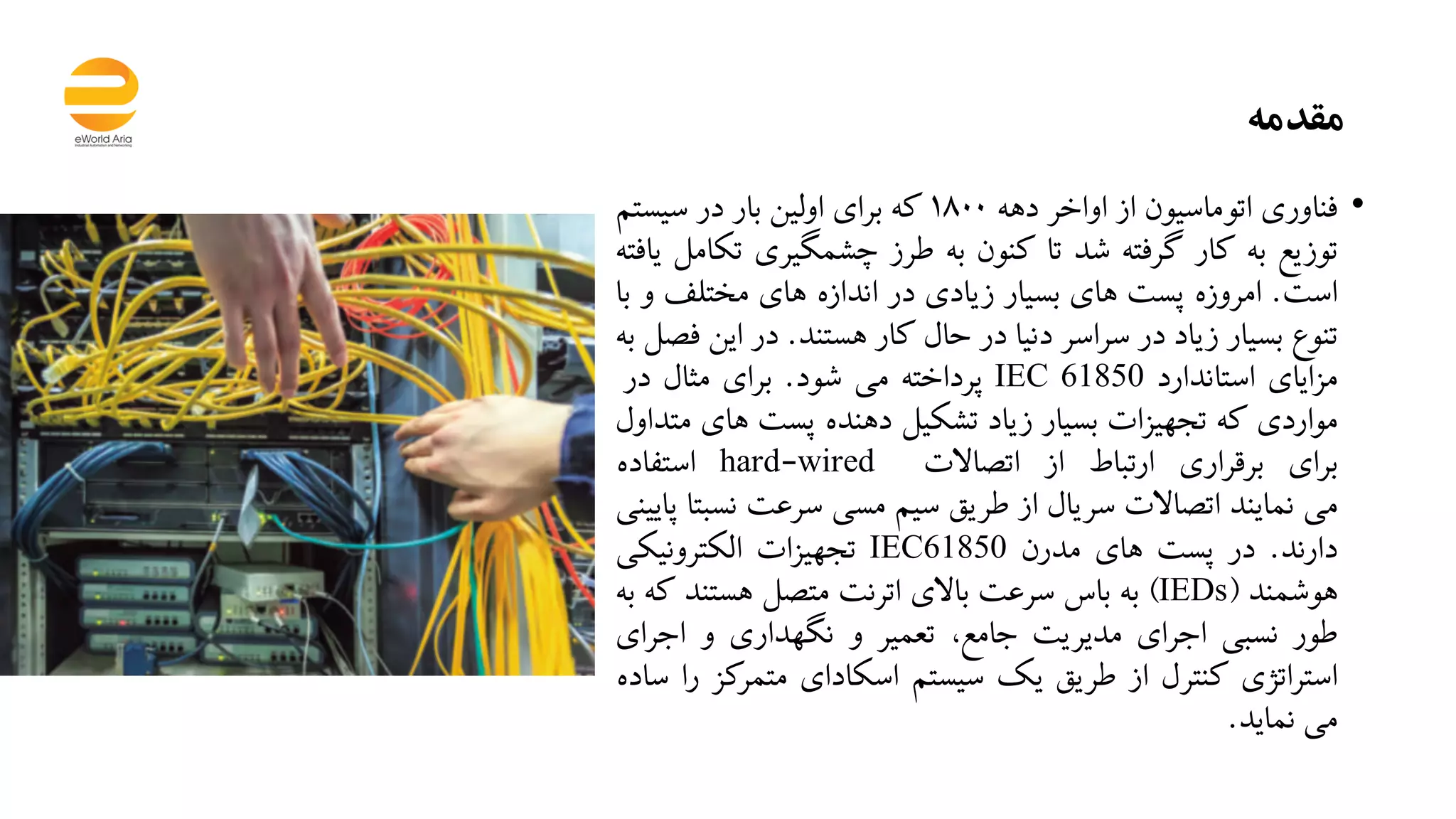 Iec 61850 Communication And Computing Solutions For Substation Automation Systems Guidebook Ppt