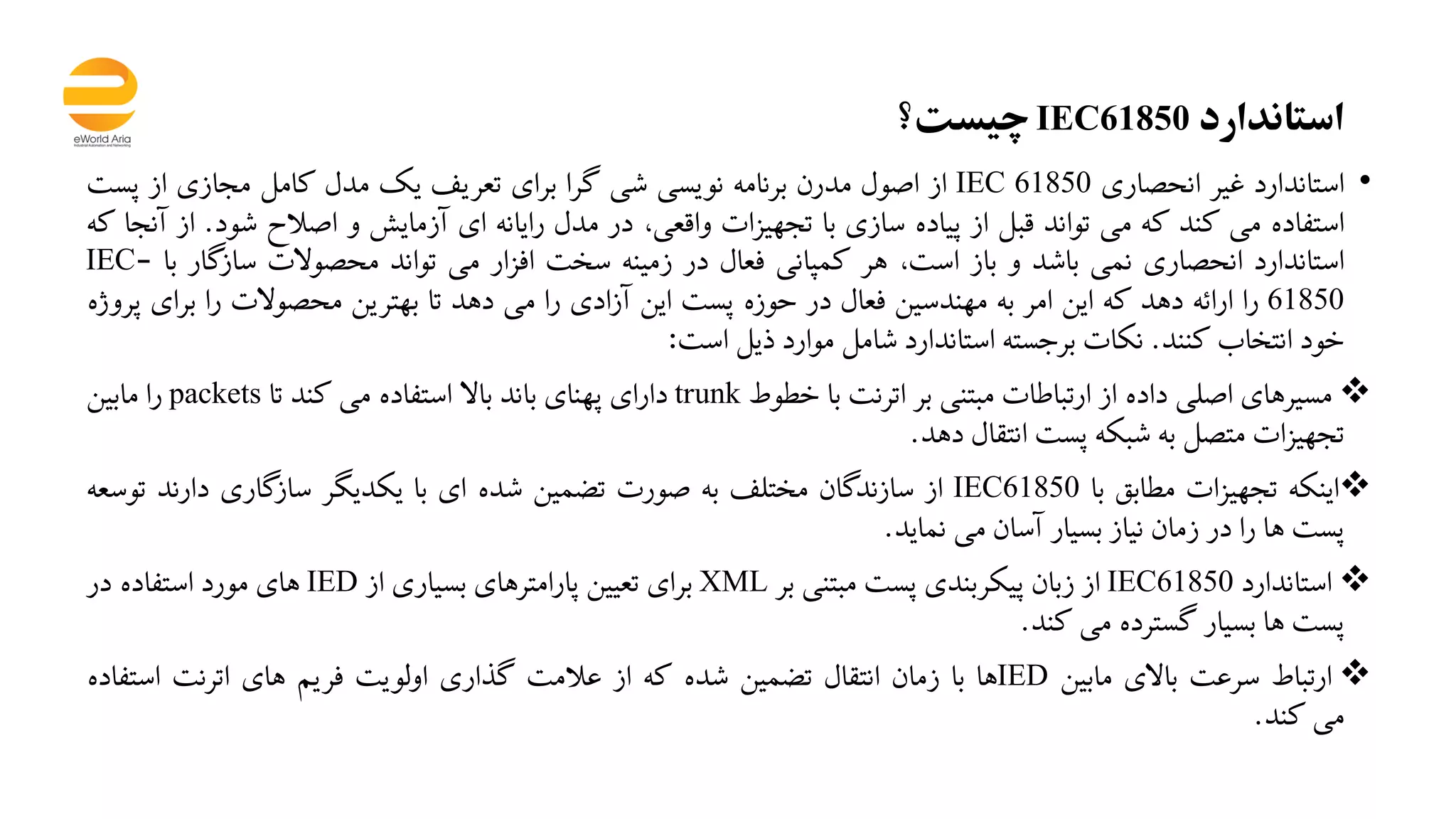 Iec 61850 Communication And Computing Solutions For Substation Automation Systems Guidebook Ppt