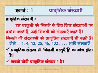 Exercise 1(a) Hindi medium Class 6 Math Uttar Pradesh Board Exercise 1 ...