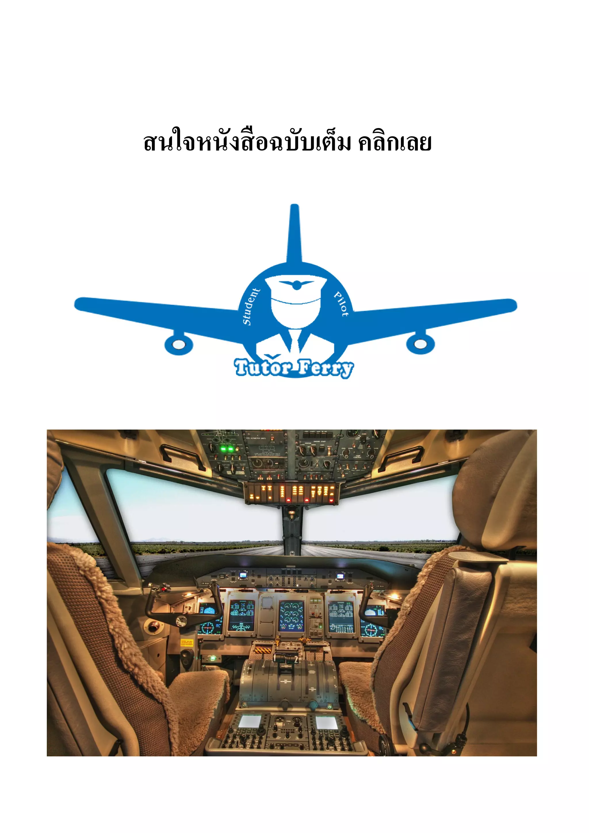 Student-pilot-handbook-by-tutor ferry (Ex) | PDF