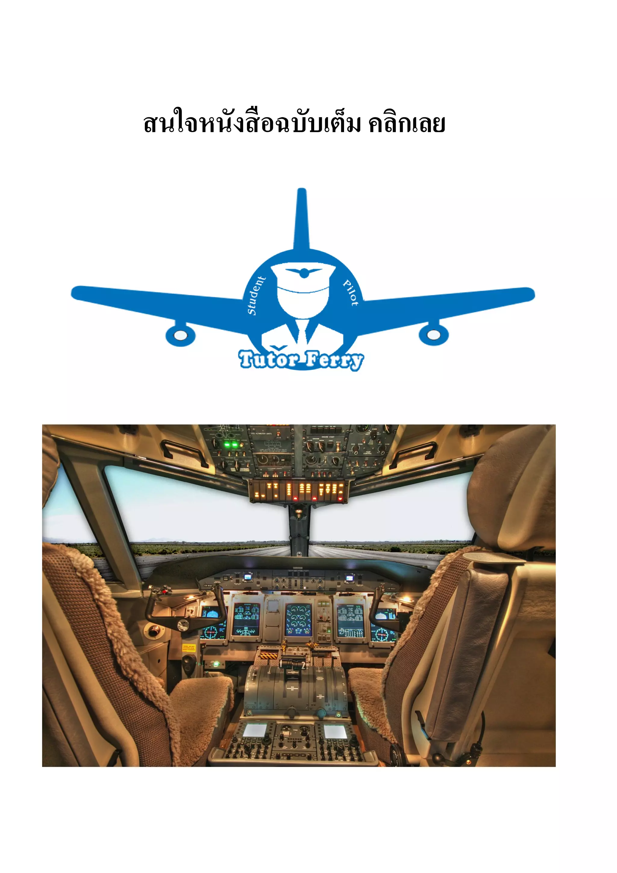 Student-pilot-handbook-by-tutor ferry (Ex) | PDF