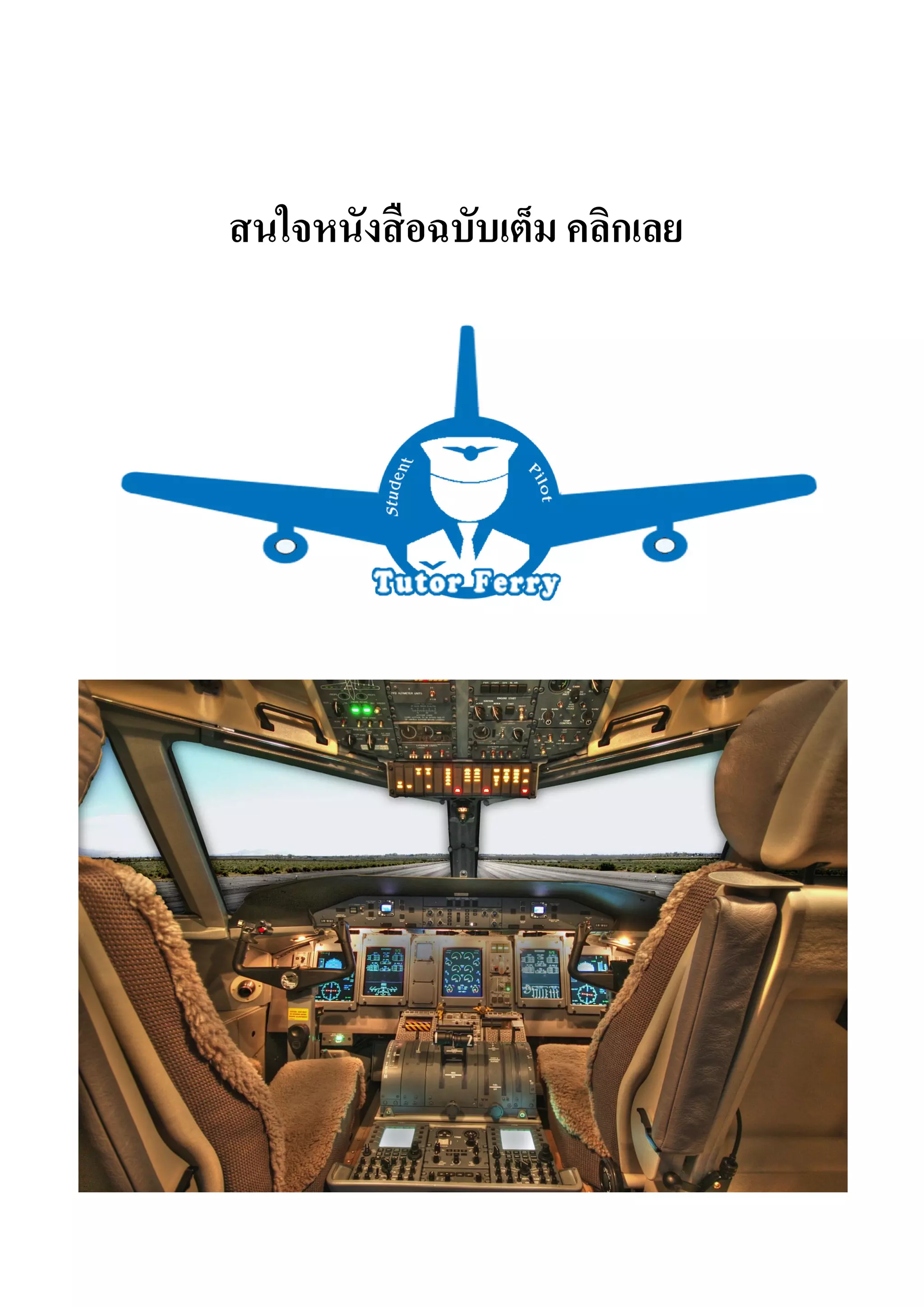 Student-pilot-handbook-by-tutor ferry (Ex) | PDF