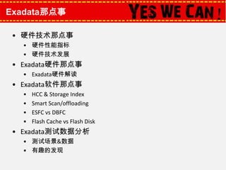 Exadata那点事 | PPTX | Databases | Computer Software and Applications