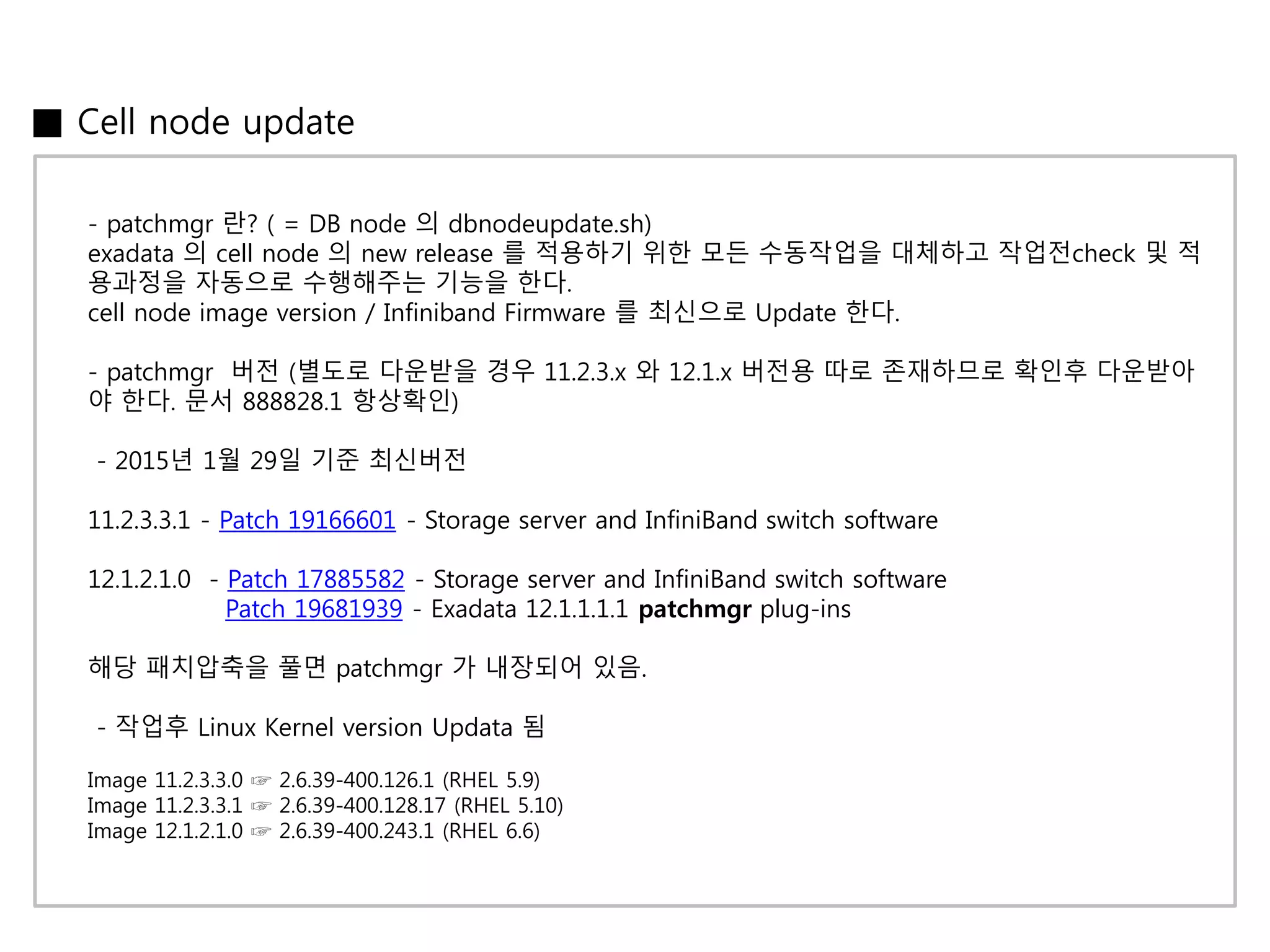 Exadata cell update | PPT