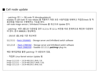 Exadata cell update | PPT