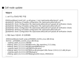 Exadata cell update | PPT