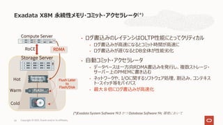 Exadata with persistent memory an epic journey jp | PPT