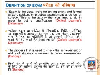 Exam and test | PPTX