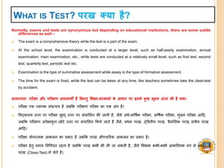 Exam and test | PPTX