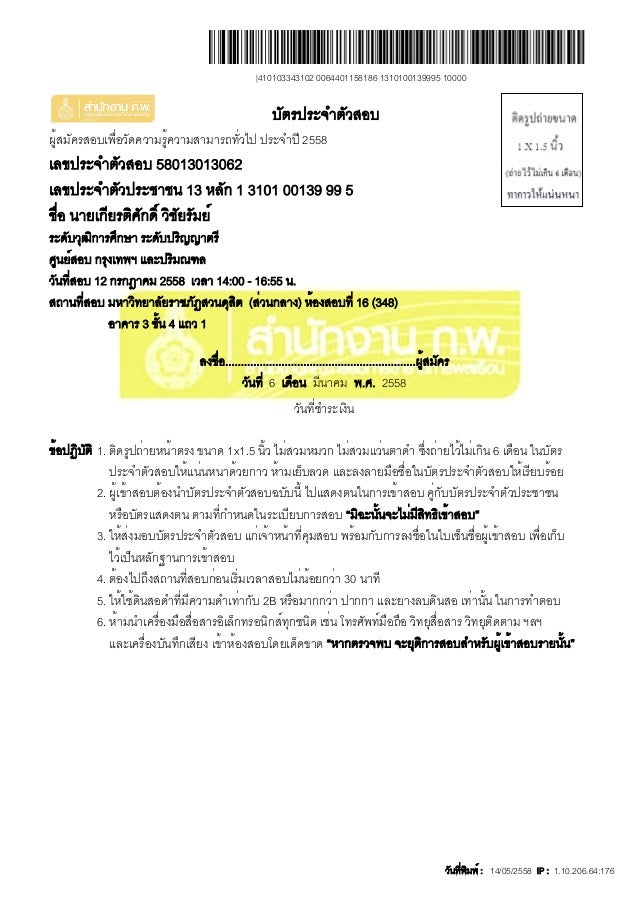 Exam card 1310100139995 (1) | PDF