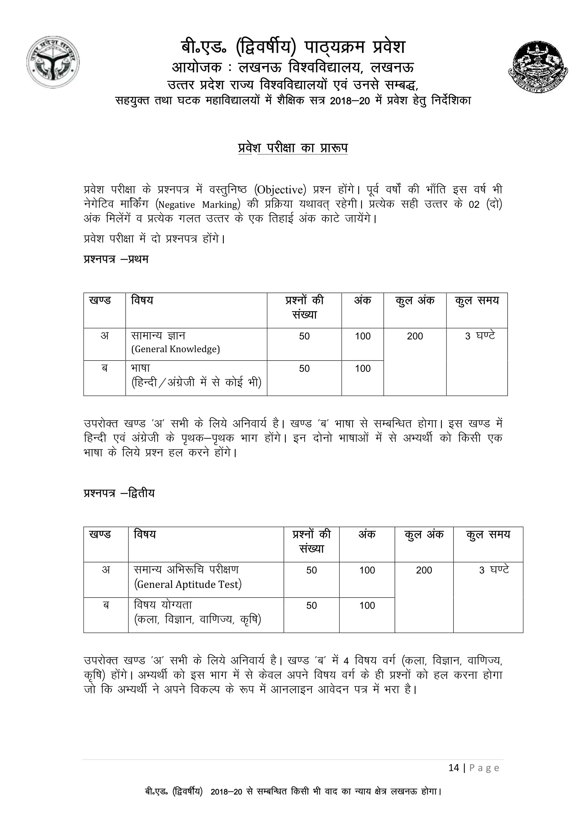 Exam pattern For UP B.Ed. Entrance Exam 2018 | PDF