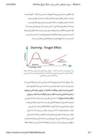 Dunning-Kruger effect