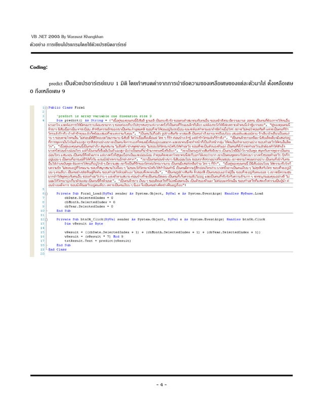 การเขียนโปรแกรมโดยใช้ตัวแปรชนิดอาร์เรย์ (Array) | PDF