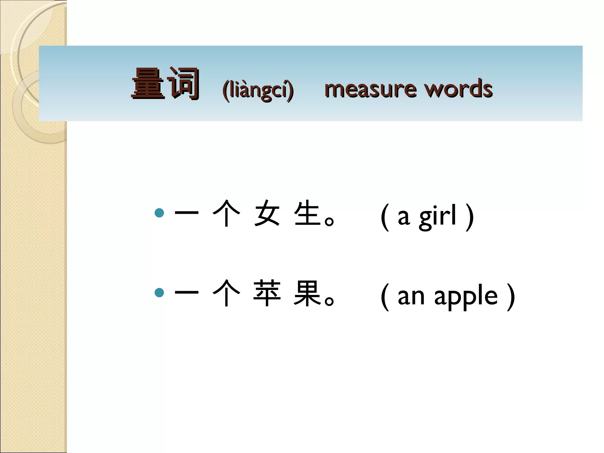 Chinese Measure Words 1 | PPT