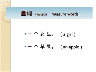 Chinese Measure Words 1 | PPT