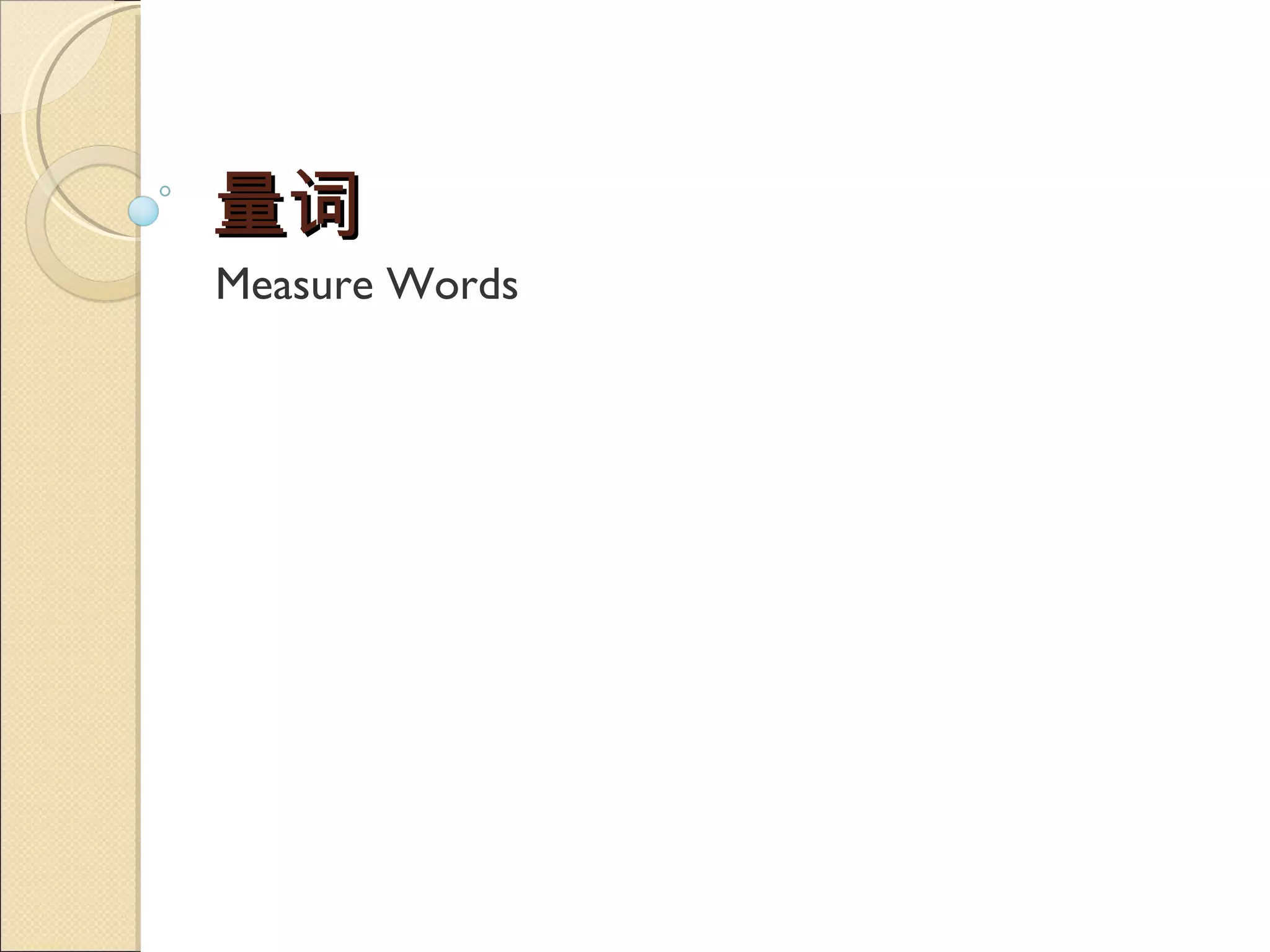 Chinese Measure Words 2 | PPT