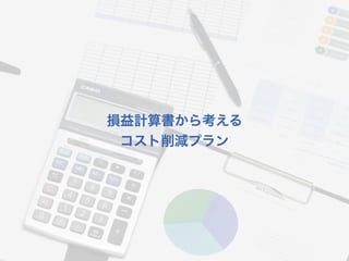 Example of cost reduction plan | PPT