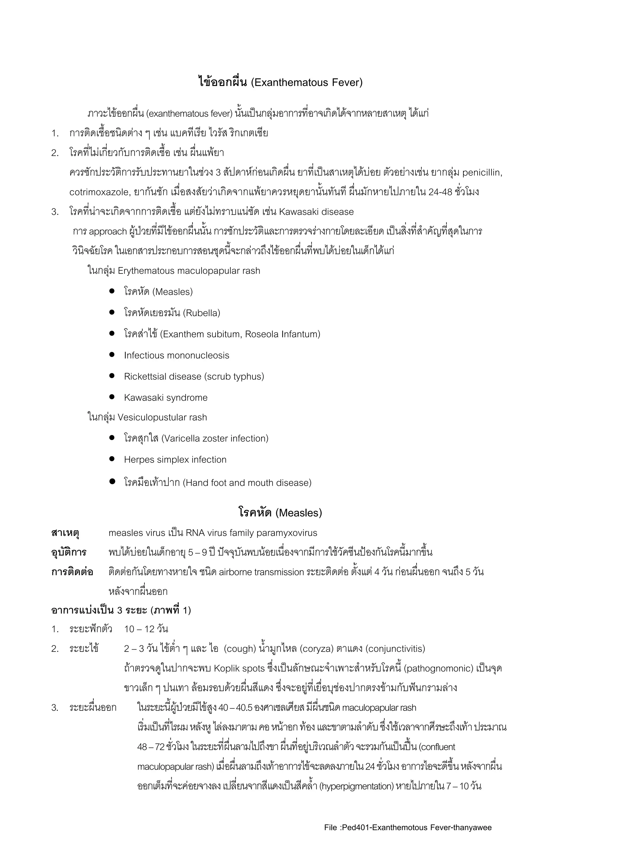 Exanthematous fever in children | PDF