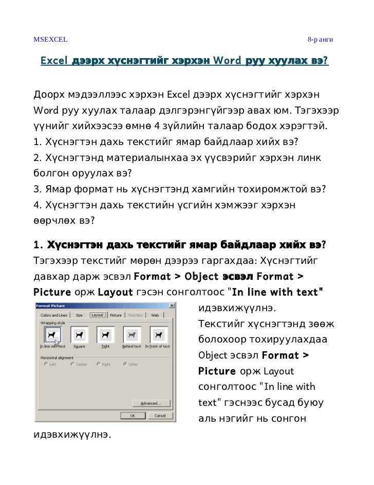 Excel ийн хичээл