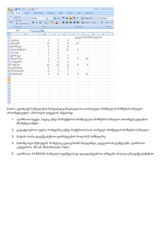 Excel 110502051249-phpapp02 | PDF