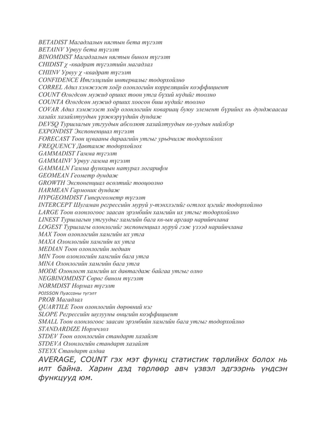 Excel ийн функцийн сан Pdf