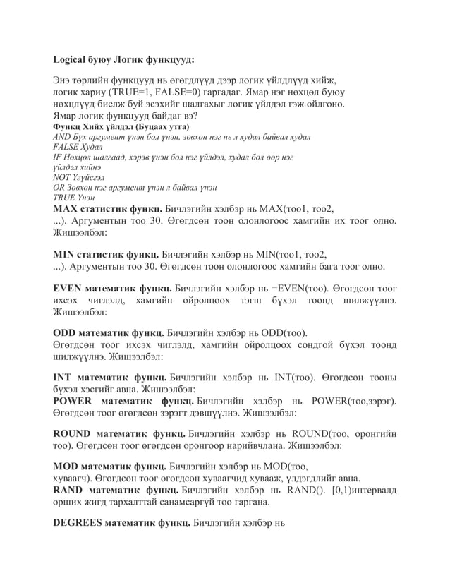 Excel ийн функцийн сан Pdf