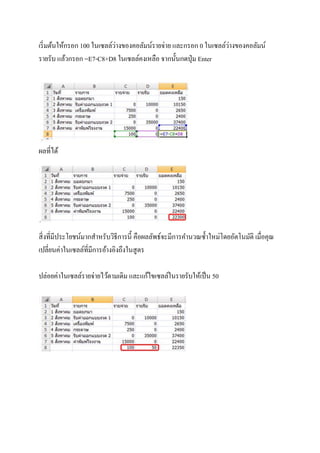 วิธีทำการคำนวณอย่างเร็วใน Excel | PDF