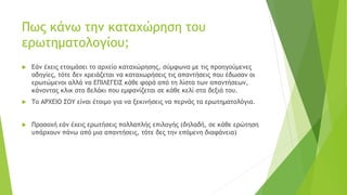 δημιουργία φόρμας καταχώρησης στο Excel | PDF