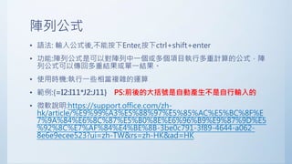 Excel函數實務應用班第四天 | PPT