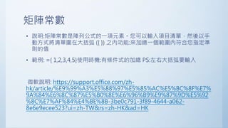 Excel函數實務應用班第四天 | PPT