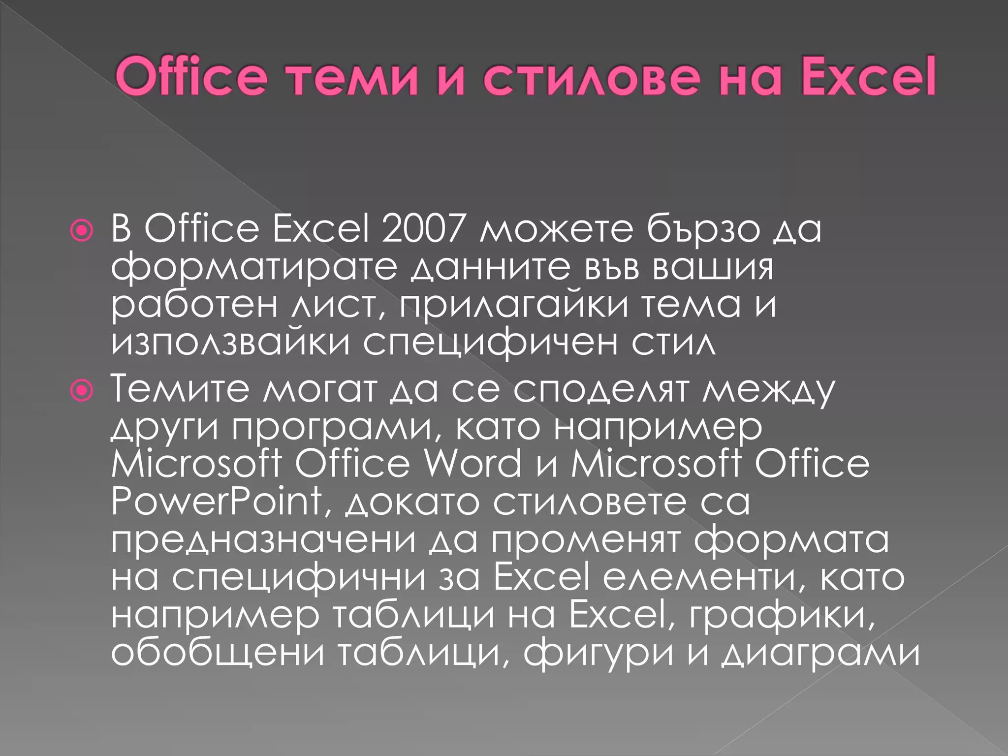 Microsoft Excel | PPTX