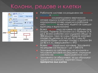Microsoft Excel | PPTX