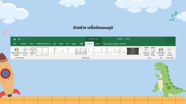 การใช้งานเบื้องต้น Excel.pdf
