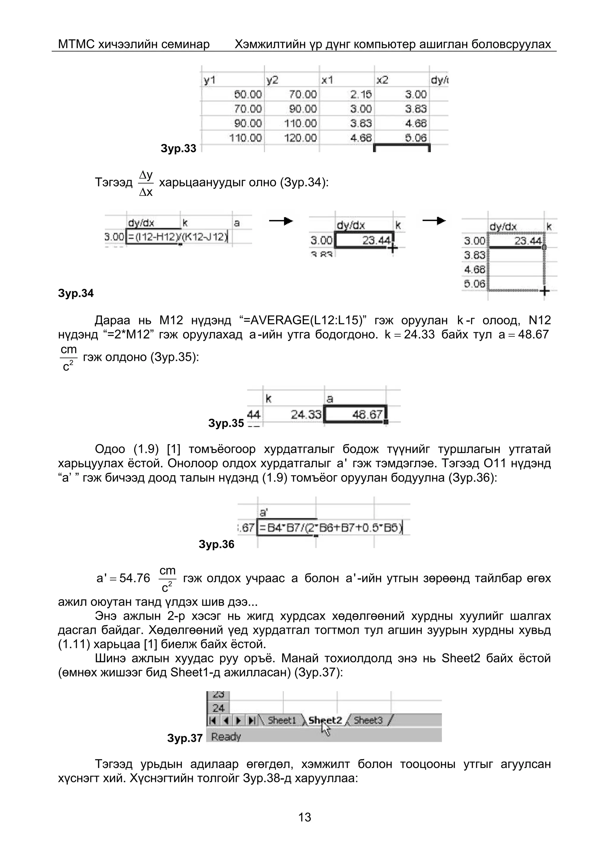 Excel data analysis | PDF