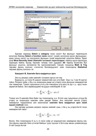 Excel data analysis | PDF