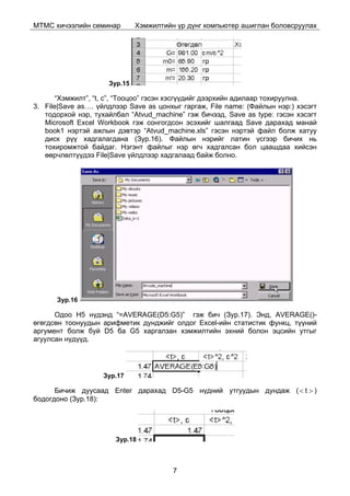 Excel data analysis | PDF