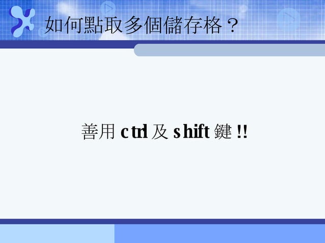 基礎excel教學 Ppt Computing Technology And Computing