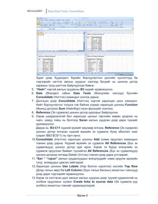 Excel2007 consolidate | PDF