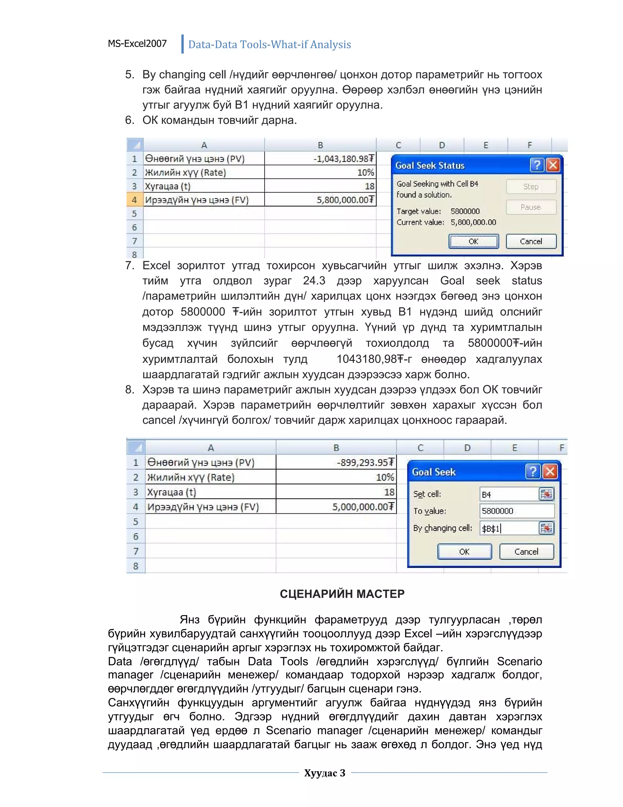 Excel2007 data-data tools-what if analysis | PDF