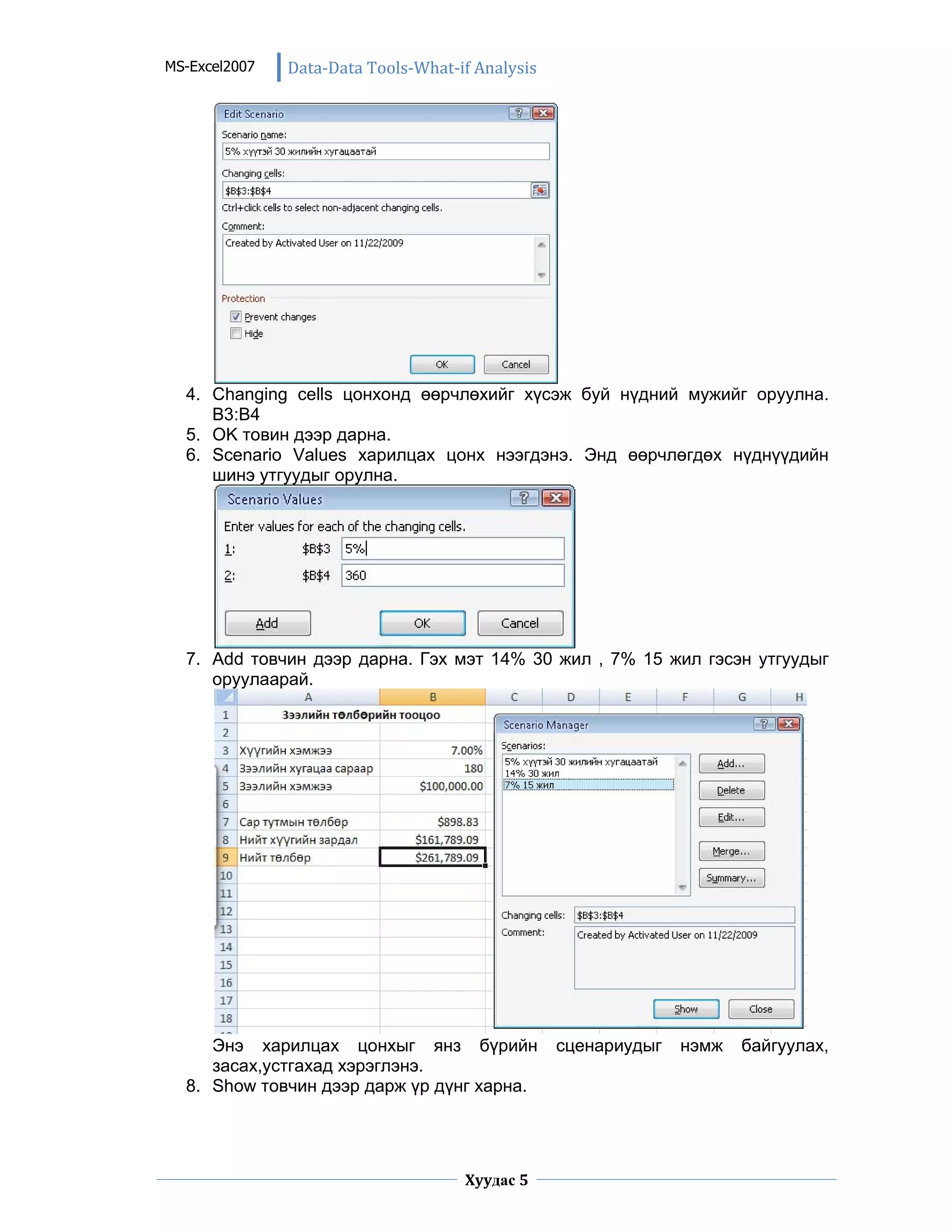Excel2007 data-data tools-what if analysis | PDF