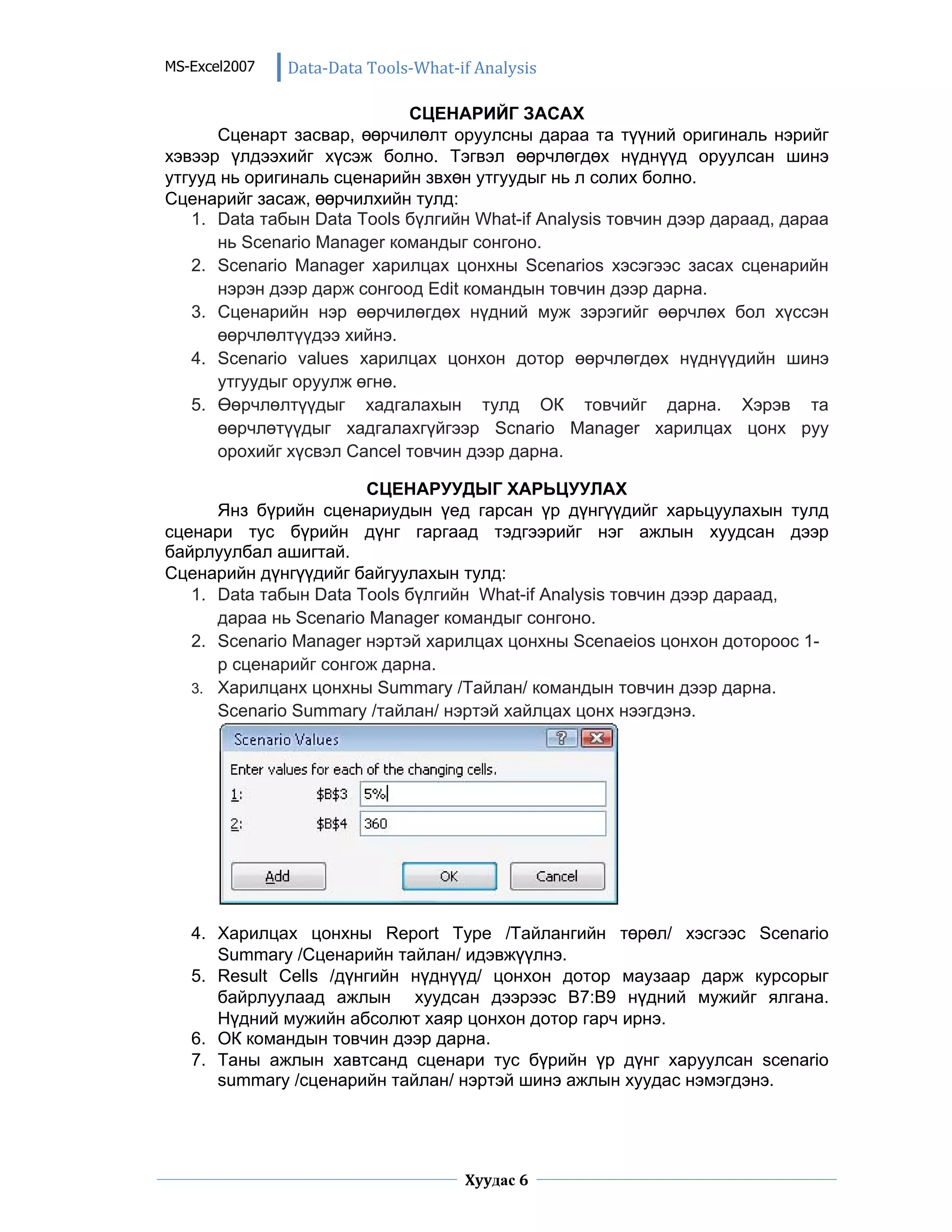 Excel2007 data-data tools-what if analysis | PDF