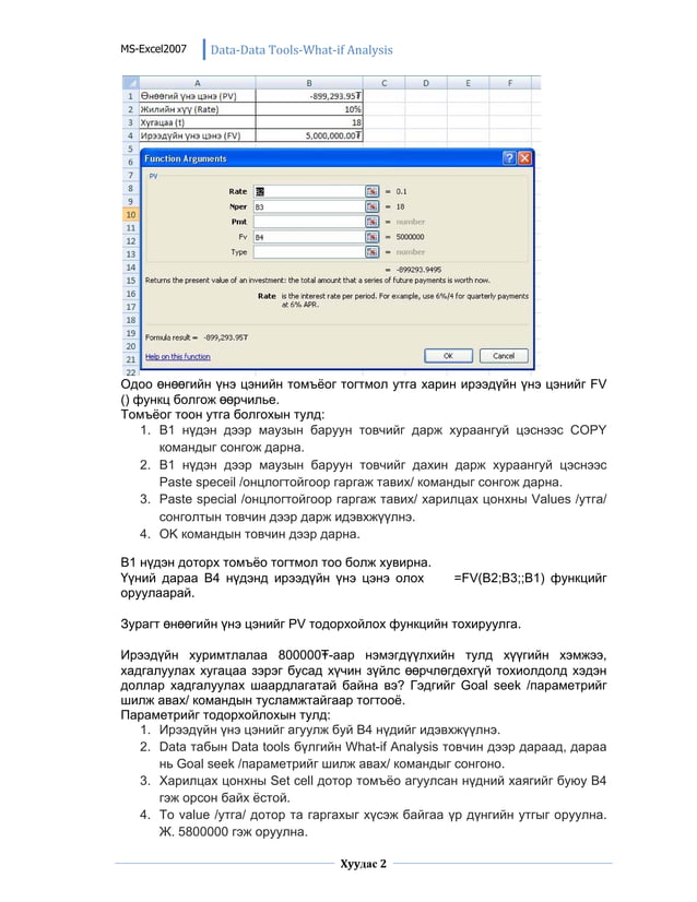 Excel2007 data-data tools-what if analysis | PDF