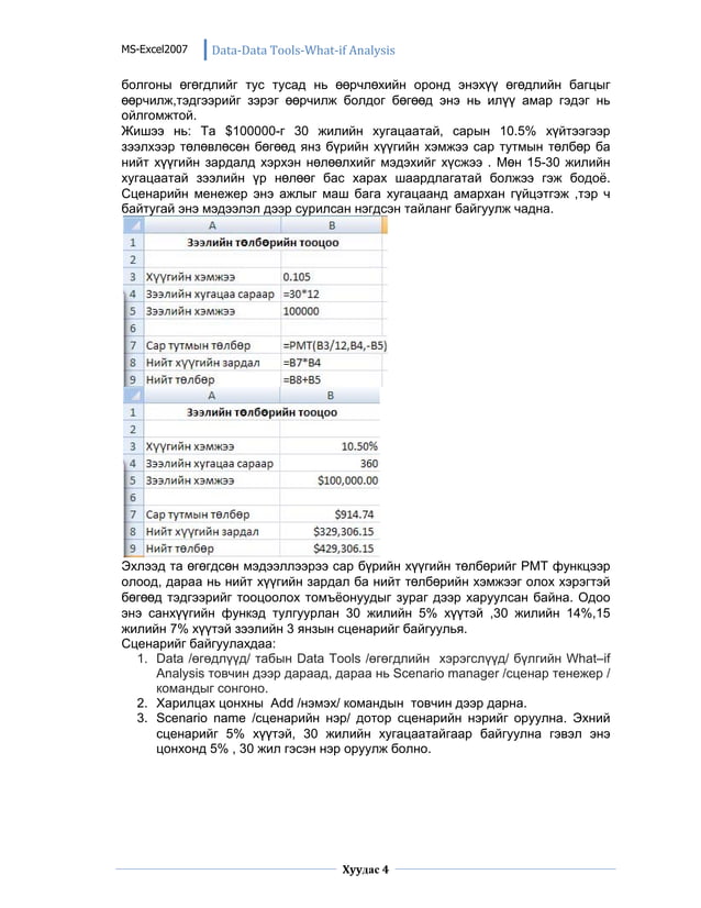 Excel2007 data-data tools-what if analysis | PDF