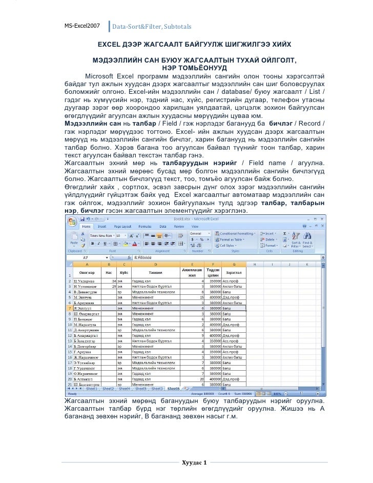 Excel2007 data sort filter subtotal
