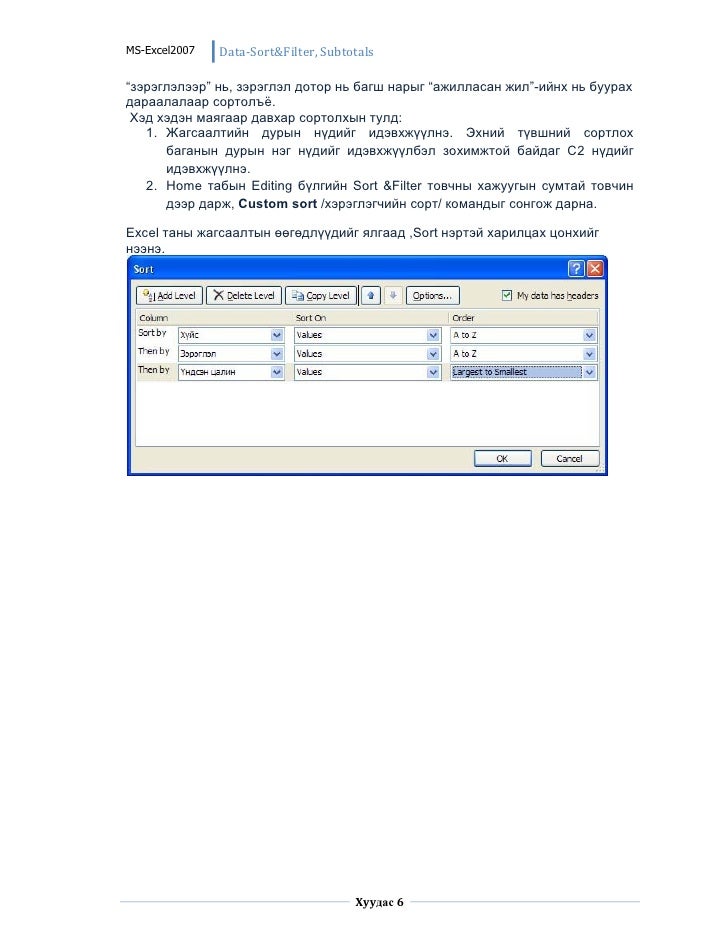 Excel2007 Data Sort Filter Subtotal