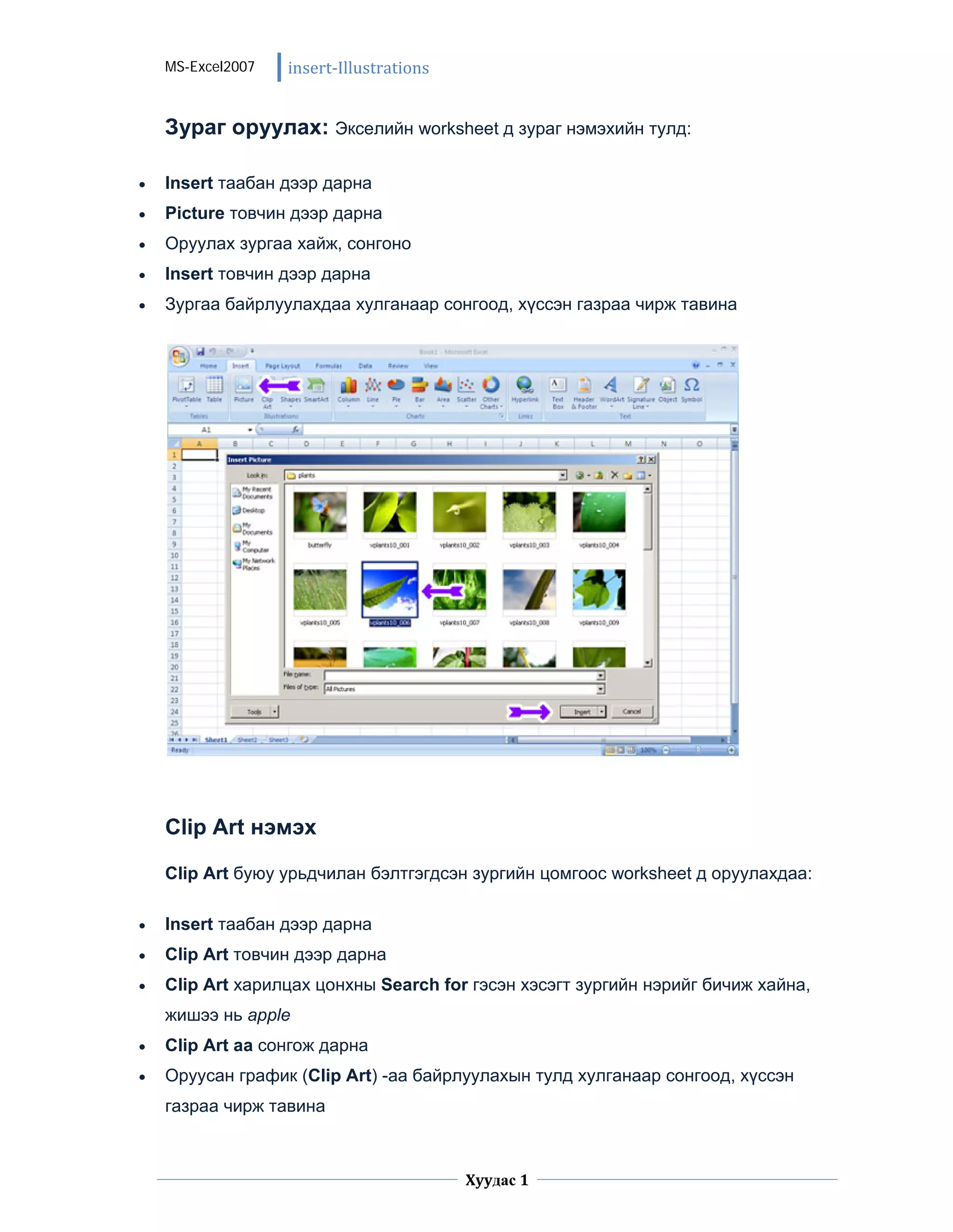 Excel2007insert illustrations | PDF